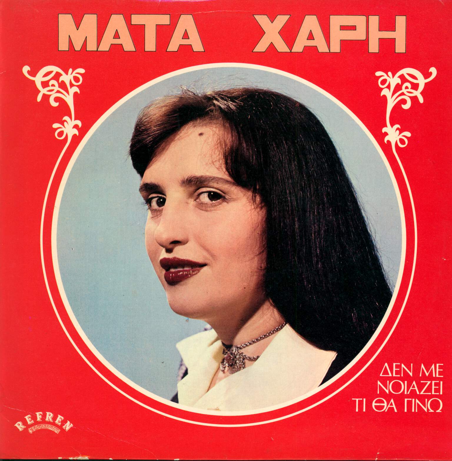 Mata Hari (Μάτα Χάρη)-I do not care what I will become (Δεν Με Νοιάζει ...